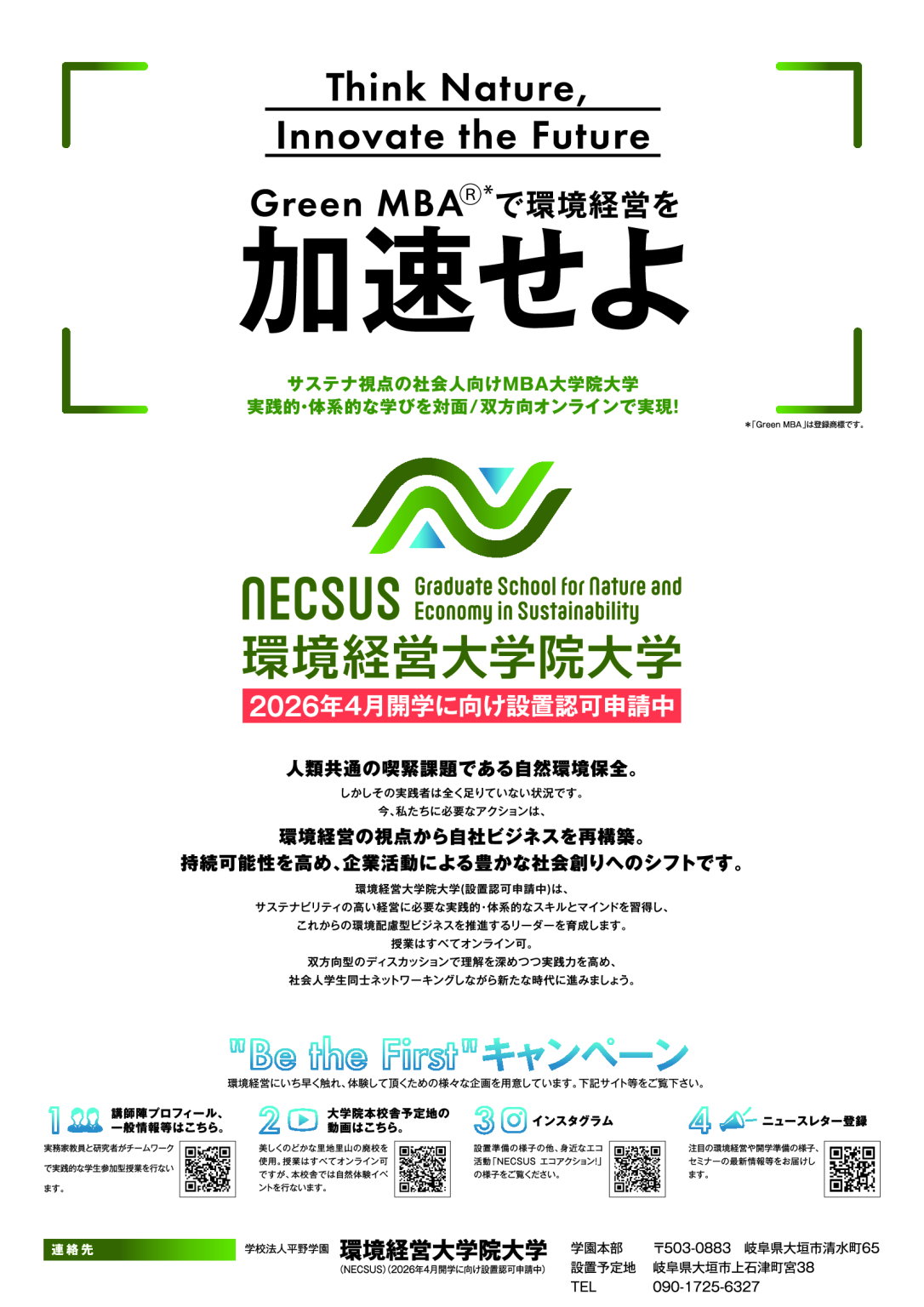 Green MBAⓇ*で環境経営を加速せよ ｜お知らせ｜NECSUS(環境経営大学院大学)